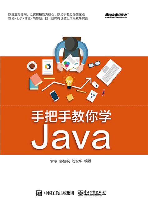 手把手教你学java 图书 博文视点