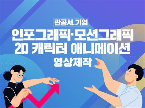 센스 있는 모션그래픽 인포그래픽 애니메이션 크몽