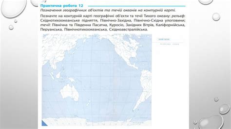 Презентація Тихий океан 7 клас І частина