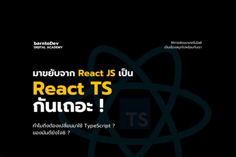 React Archives Borntodev เริ่มต้นเรียน เขียนโปรแกรม ขั้นเทพ