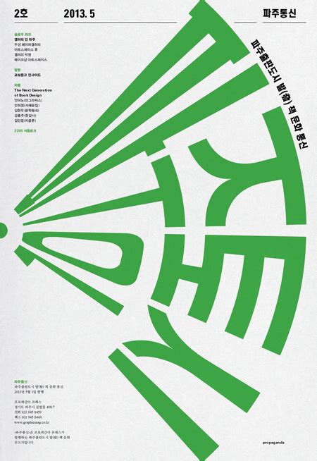 한글 레터링과 타이포그래피 Creative Poster Design Poster Layout Typography Layout
