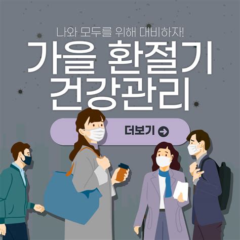 거제시니어클럽 날씨가 급 쌀쌀해지면서 가을철 건강관리 비법을 안내해드리려고 합니다 ⠀ 낮과 Facebook