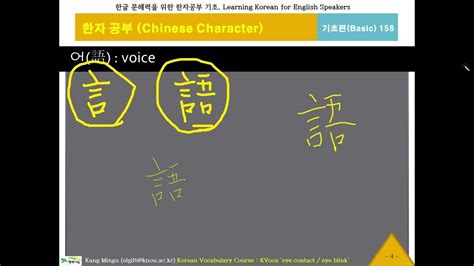 한글 워드파워 한자공부156 언 어 사 Chinese Character 기초 한문 900자 한글 문해력 한국어 단어