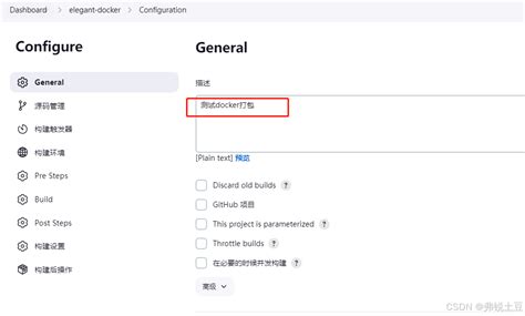 maven项目容器化运行之3 优雅的利用jenkins和maven使用docker插件调用远程docker构建服务并在1panel中运行