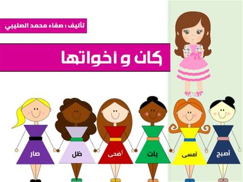 Book Creator قصة كان وأخواتها