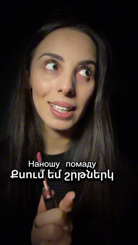 🇦🇲 Арминэ | Армянский язык онлайн | Слова на русском тут👇🏻 1 ...
