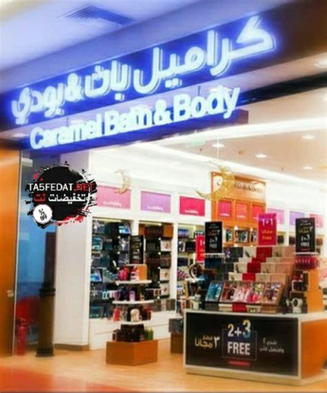 عروض رائعة من كراميل باث اند بودي Caramel Bath And Body