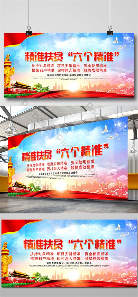 Precision Poverty Alleviation Poster Psd Free Download Pikbest