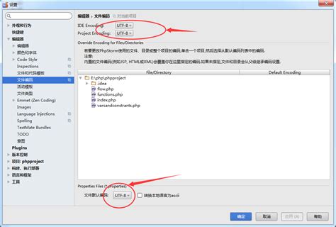 【php】phpstorm中文乱码解决方式 shadowfiend 博客园