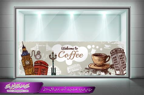 طرح برچسب شیشه کافی شاپ لایه باز
