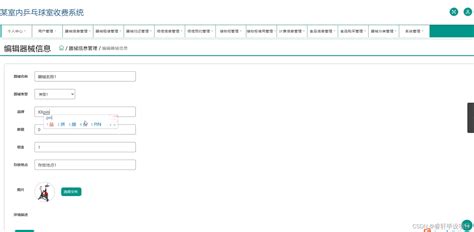 某室内乒乓球室收费系统jspjavaspringmvcmysqlmybatis Csdn博客