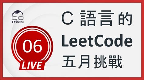 C 語言的 LeetCode 五月挑戰第六天 Majority Element YouTube