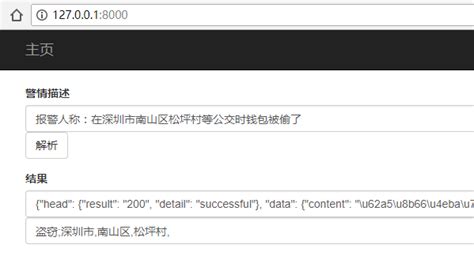 命名实体识别使用pyltp提取文本中的地址 致林 博客园