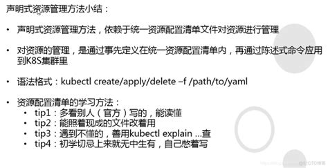 【k8s运维知识汇总】第3天2：kubectl详解——声明式资源管理方法51cto博客k8s运维命令