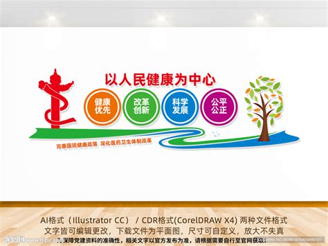 以人民健康为中心文化墙设计图 展板模板 广告设计 设计图库 昵图网
