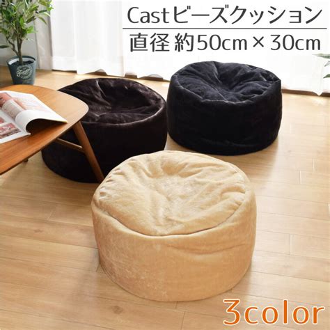 【楽天市場】【最大2000円オフクーポン 】 ビーズクッション おしゃれ ビーズスツール クッション 円形 丸型 円型 約50r×30cm フランネル シンプル コンパクト オールシーズン