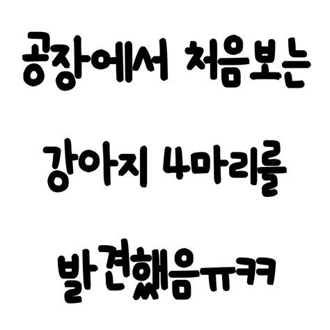 아씨 진짜 귀엽다ㅠㅠㅋㅋㅋㅋㅋㅋㅋㅋㅋㅋ