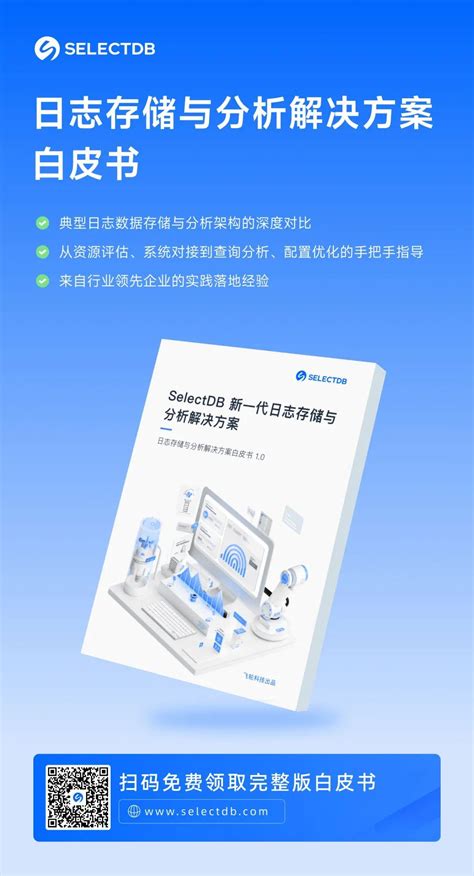 《selectdb 新一代日志存储分析平台解决方案》白皮书重磅发布｜立即下载 powerdata segmentfault 思否