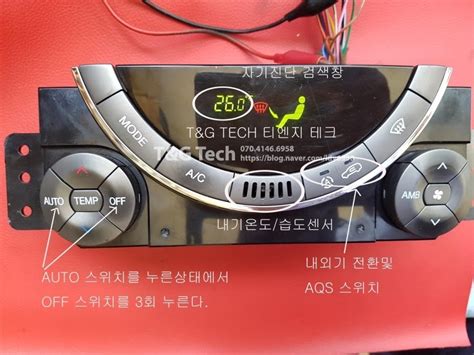 렉스턴2슈퍼렉스턴렉스턴w 오토 히터 에어컨공조기 Fatc 컨트롤러 자기진단방법렉스턴공조기 고장코드 자기진단 방법 네이버 블로그