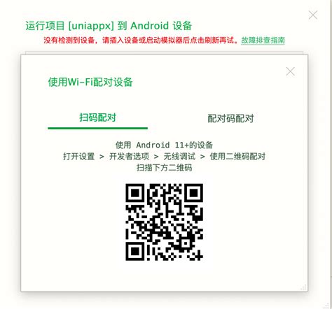 使用wifi连接android真机 androidwifi uni app官网