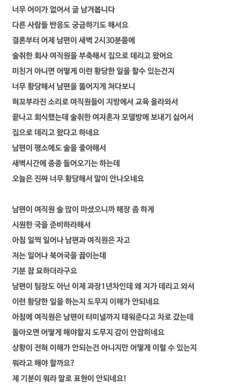 남편이 새벽에 여직원을 집에 데리고 왔습니다