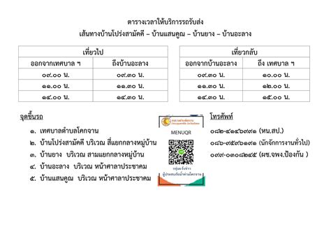 ประชาสัมพันธ์ เทศบาลตำบลโคกจาน