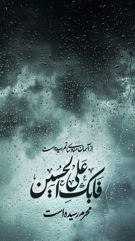 Pin By Seyyed Masoud On یا حسین Text On Photo Best Nature Images