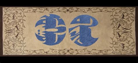 Монгол бичиг ᠮᠣᠩᠭᠣᠯ ᠪᠢᠴᠢᠭ Mongol Bichig