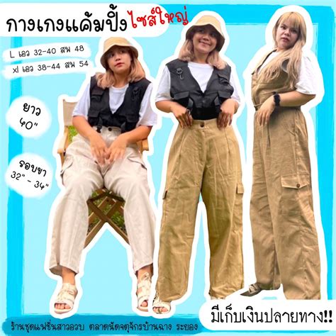 กางเกงสาวอวบ กางเกงขายาวไซส์ใหญ่ กางเกงสไตล์แค้มปิ้ง กางเกงคนอ้วน กางเกงเดินป่า กางเกงขายาวสาว