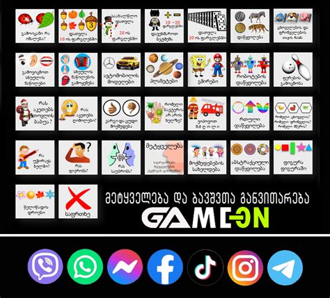 ფასიანი თამაშები Gameonge ბავშვთა განვითარება