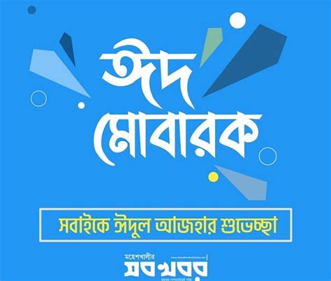 ঈদুল আজহা পিকচার ২০২৩