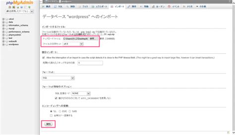 Xamppのphpmyadminでmysqlデータベースにインポート Xamppの使い方 Pc設定のカルマ