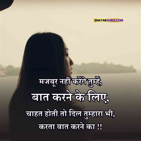 Baat Nahi Karne Ki Shayari | 99+ Best बात नहीं करने की शायरी