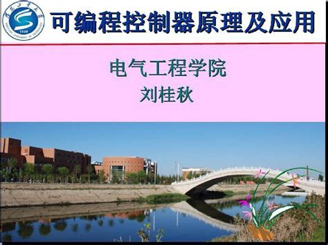 第08讲 Plc的结构组成及工作原理2 工作原理word文档在线阅读与下载无忧文档 第08讲 Plc的结构组成及工作原理2 工作原理word文档在线阅读与下载无忧文档