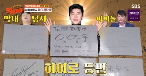 인생 맛집 대결서장훈 임영웅 맛집에 신뢰도 급상승 먹찌빠