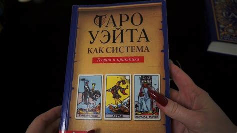 "Изучение таро. С чего начать? Литература для начинающих." - YouTube