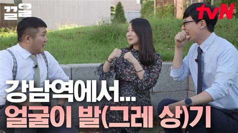 유퀴즈온더블럭 세상 웃긴 조세호 목격담ㅋㅋㅋ 아기자기 연애 스캔들 얘기하다가 입틀막한 자기님 Youtube