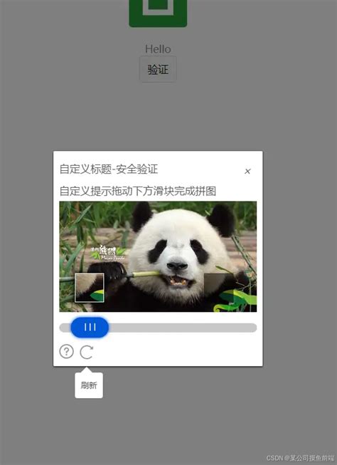 推荐一款前端滑动验证码插件（vue、uniapp）vue滑动验证码插件 Csdn博客