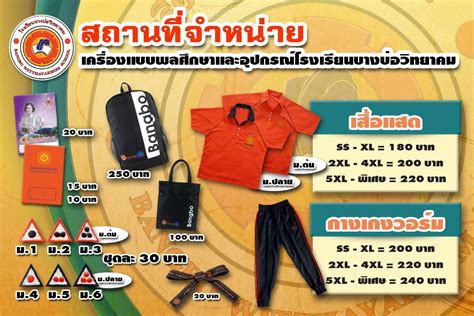 เนื่องจากมีผู้ปกครองสอบถามมาว่าในวั โรงเรียนบางบ่อวิทยาคม Facebook