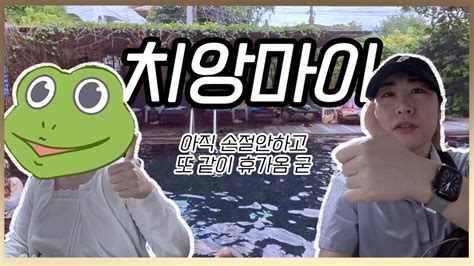 지상 낙원 치앙마이 1 🇹🇭 저렴 갑 숙소 람푸하우스 🛌 바트커피 도전 성공 ☕️ 라탄거리와 지옥의 와로롯 시장👜 딥디 바인더 🫶 카페 Khagee Youtube