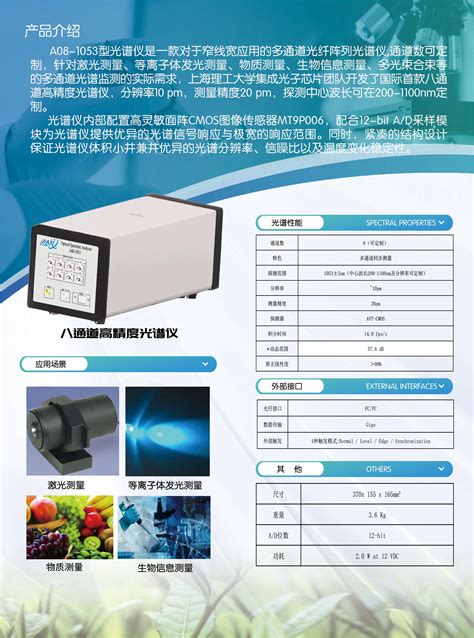 8通道高精度光谱仪