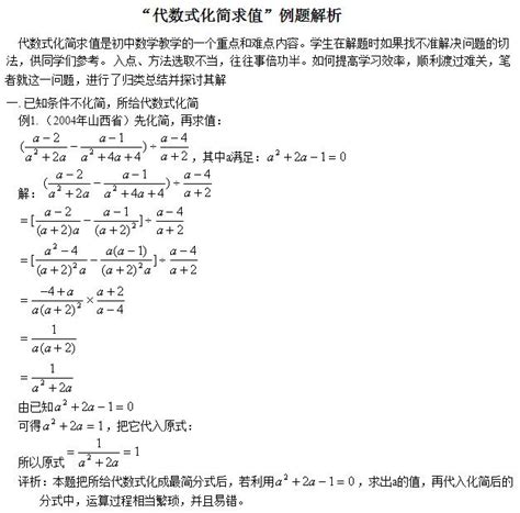 代数式化简求值，专项训练及答案，例题解析 初中数学 学习资料大全 免费学习资源下载