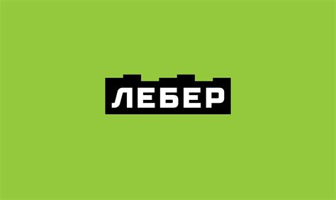 Лебер | Moscow