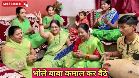 With Lyrics कीर्तन करने से पहेले यह भजन हर कोई गाएगा 💯😍 भोले बाबा