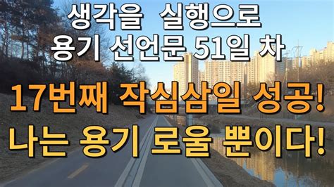 제게도 장점이 있네요 단지 용기 로울 뿐이란 것 꾸준히 목표를 향해 달립니다 즐거운 마음으로 화이팅 나이스 동기부여 목표 꿈 도전 성공 화이팅 Youtube
