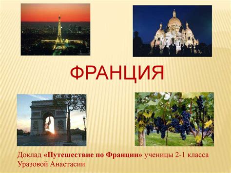 Франция презентация онлайн
