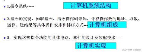 计算机体系结构 计算机体系结构笔记 csdn博客