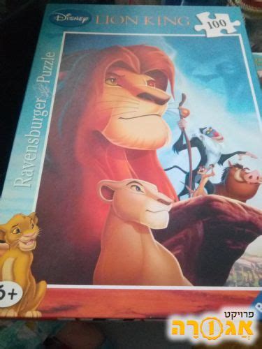 תמונה של פאזל מלך האריות למסירה בחינם מודעה 1889607