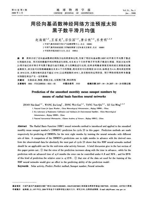 用径向基函数神经网络方法预报太阳黑子数平滑月均值 word文档在线阅读与下载 无忧文档
