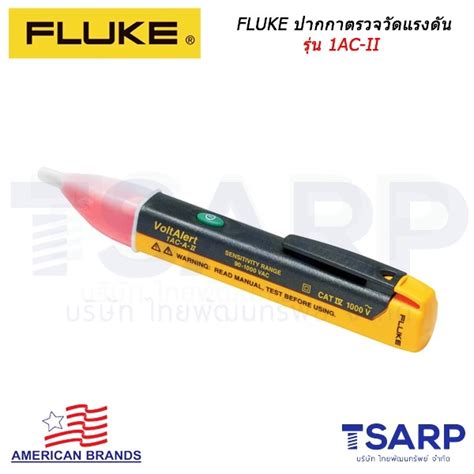 Fluke ปากกาตรวจวัดแรงดัน รุ่น 1ac Ii
